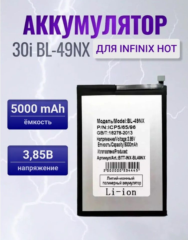 Аккумулятор для Infinix Hot 30i/40i/Smart 7/7 HD/8/8 Pro (BL-49NX ...