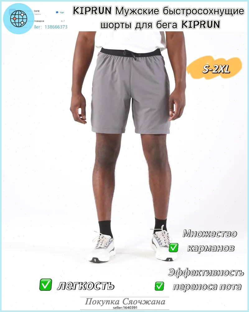 Характеристики Шорты DECATHLON KIPRUN подробное описание товара ...