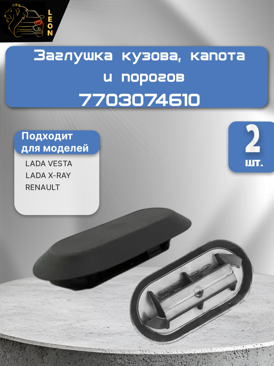 Клипса крепежная автомобильная Сызрань, 1 шт. купить c доставкой на ...