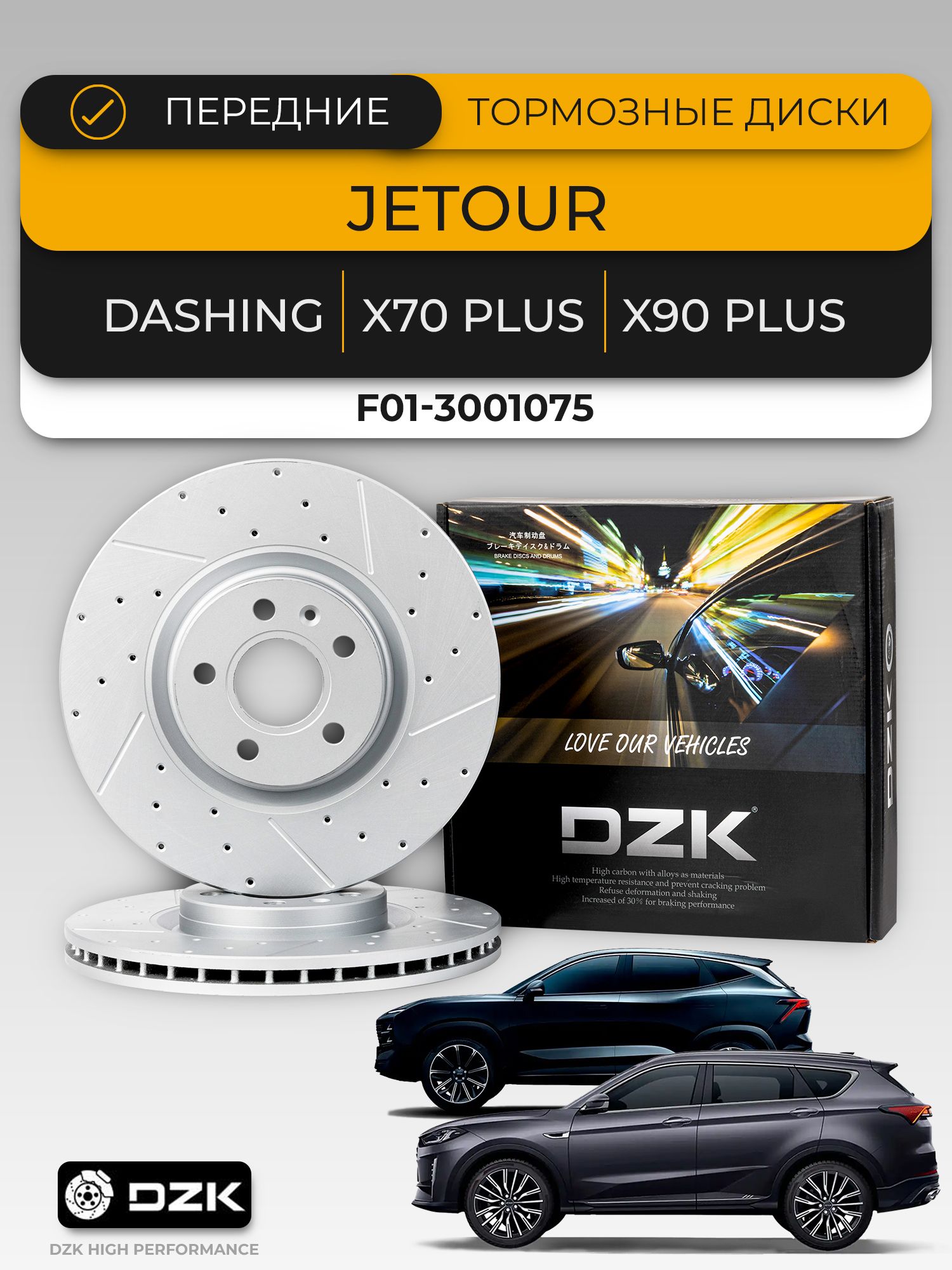 Jetour Dashing,Jetour X70 PLUS/X90 PLUS. Передние вентилируемые ...