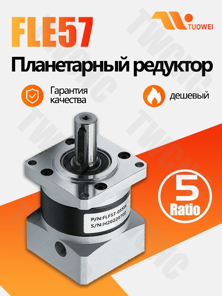 Планетарный редуктор FLF57, передаточное отношение 5, для шагового ...