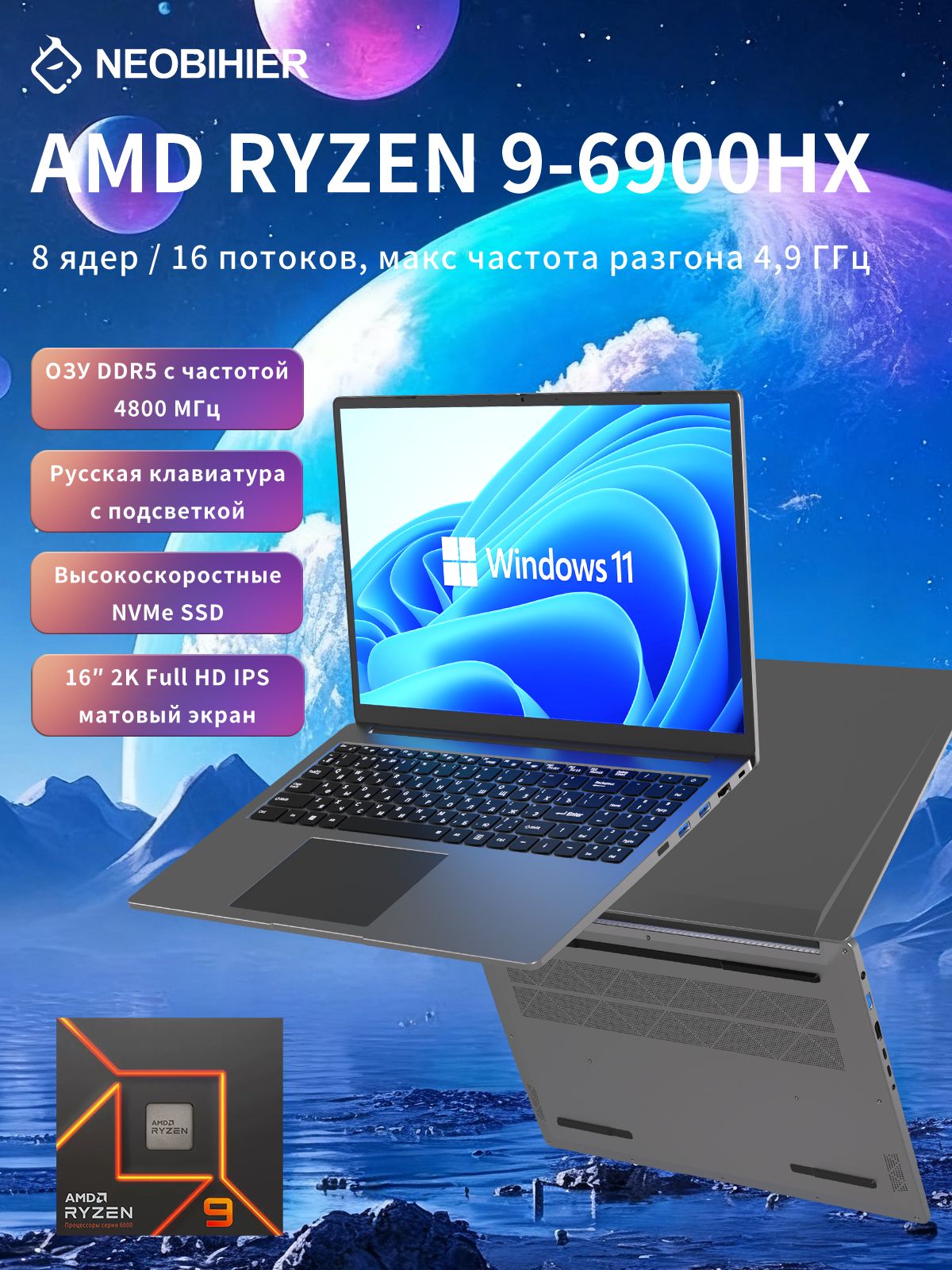 Игровой ноутбук Neobihier, 16.1, NXNXNX, AMD Ryzen 9 6900HX, 64 ГБ, AMD ...