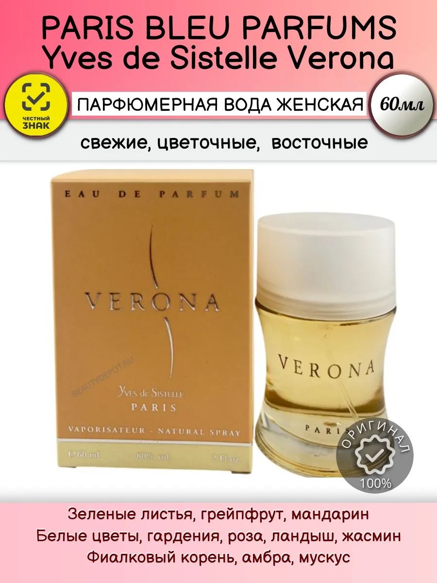 Paris Bleu Parfums Yves de Sistelle Verona Парфюмерная вода Женская ...