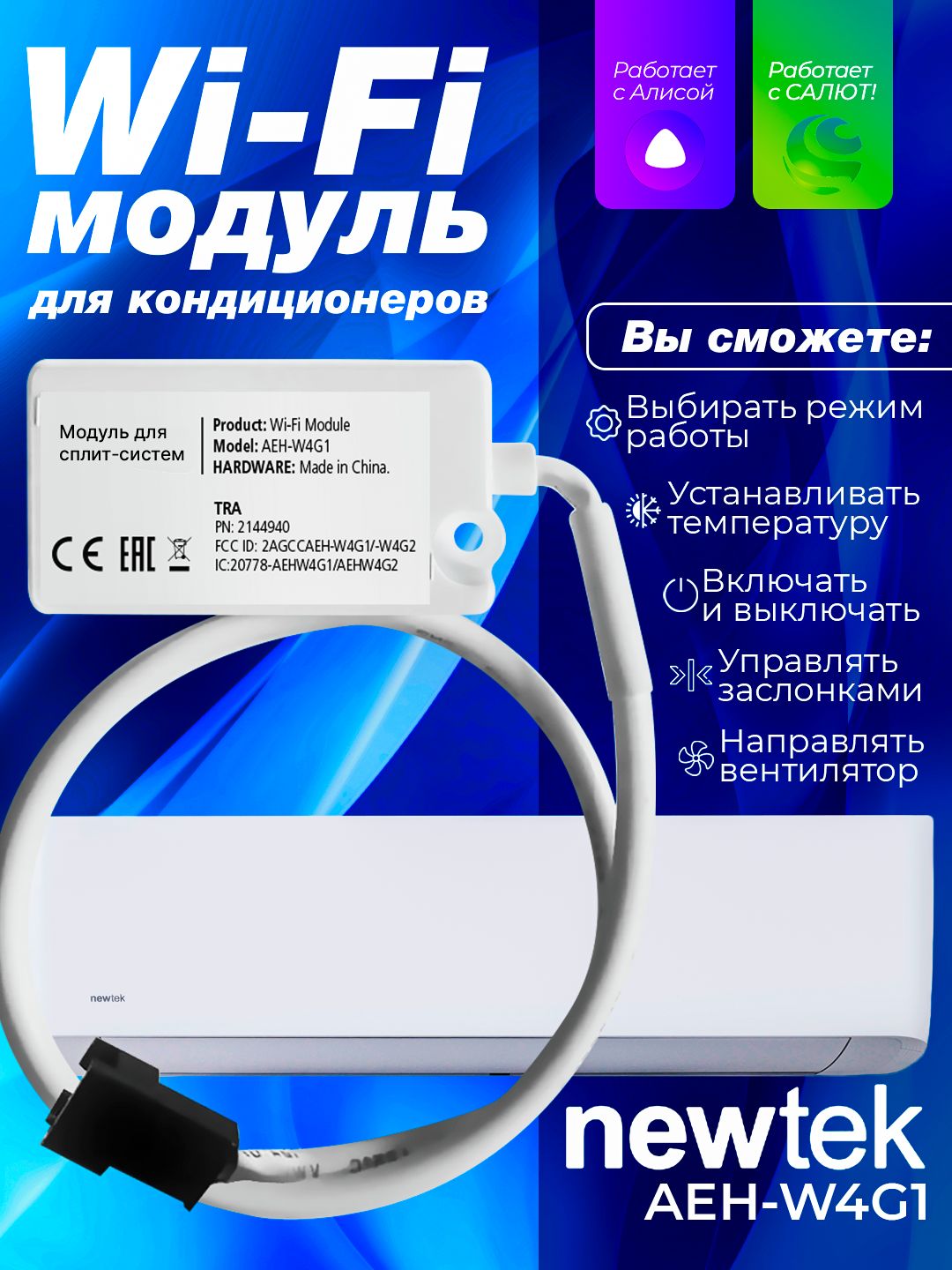 Модуль Wi-Fi на кондиционер Newtek / МОДУЛЬ Вай Фай для сплит систем ...
