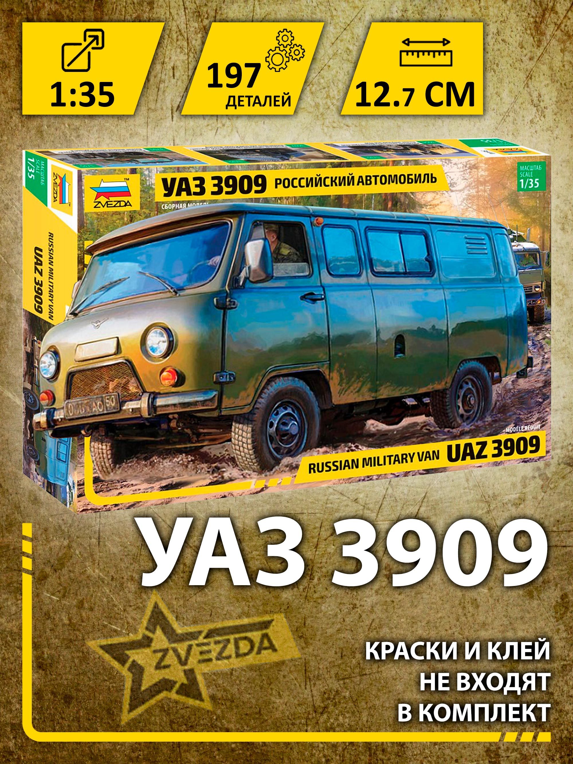 Звезда Сборная модель автомобиля Российский автомобиль УАЗ 3909 ...