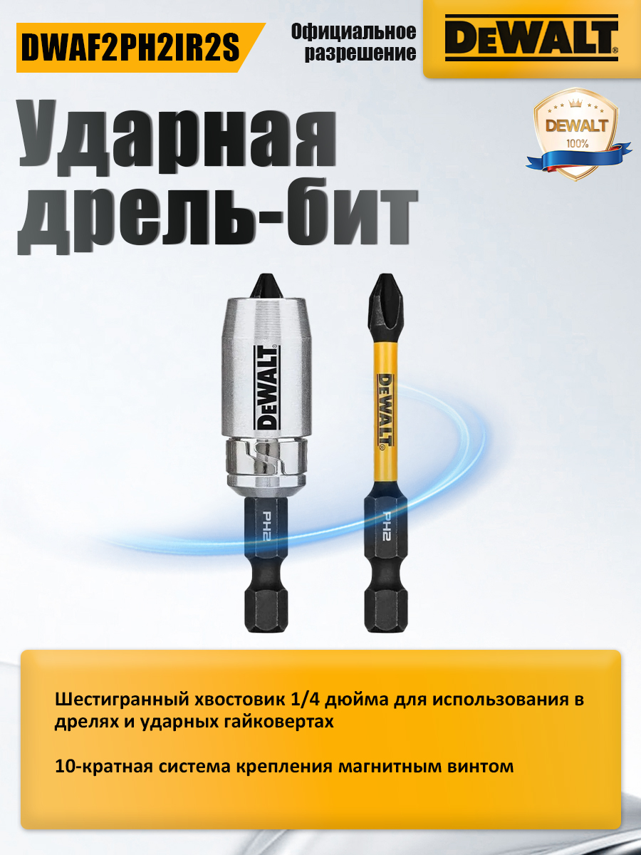DEWALT DWAF2PH2IR2S PH2 FLEXTORQ 1/4x2-1/4 дюйма Ударная дрель-бит HSS ...