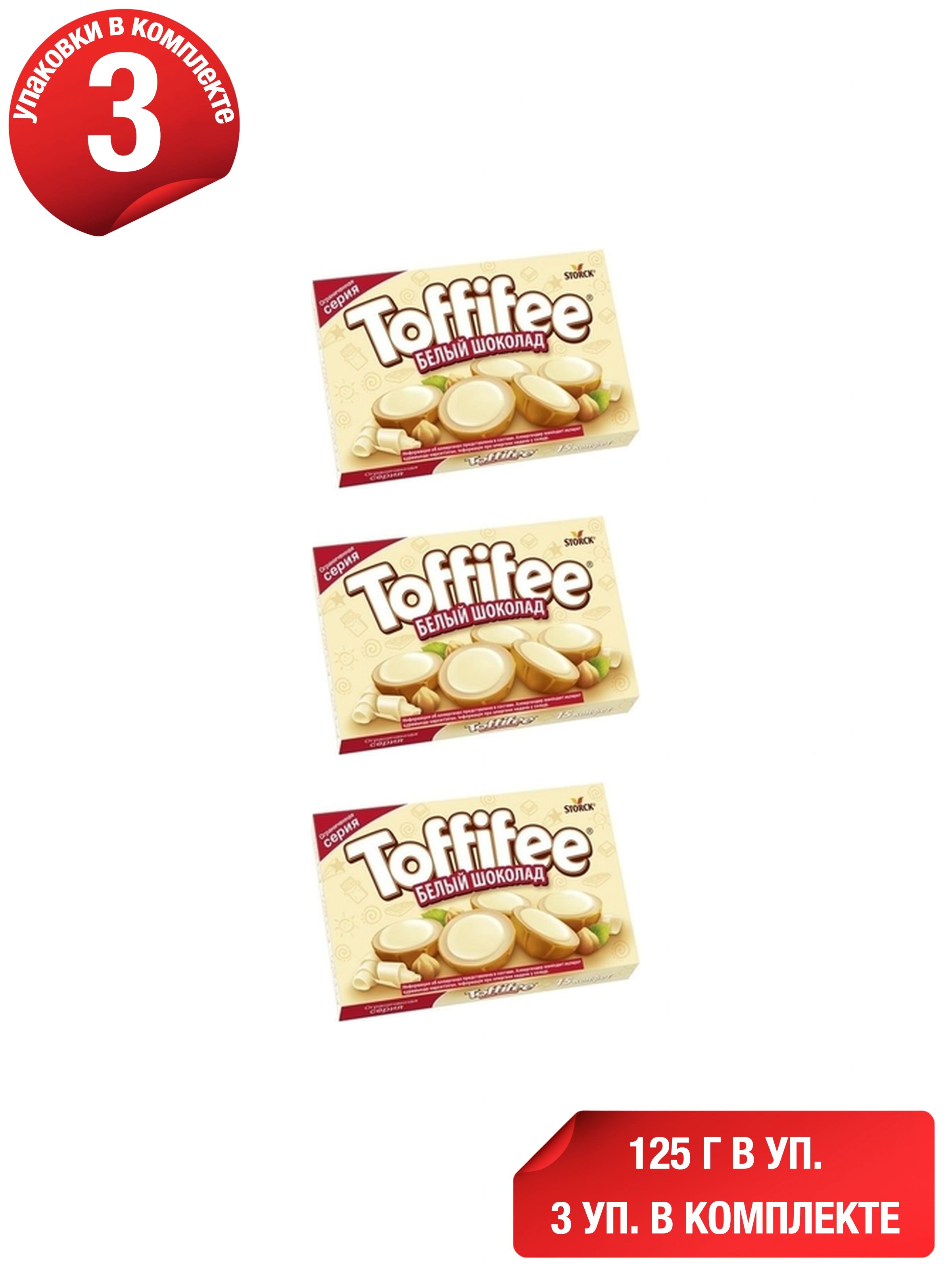 Конфеты шоколадные Toffifee Белый шоколад 125 г, набор: 3 штуки купить ...