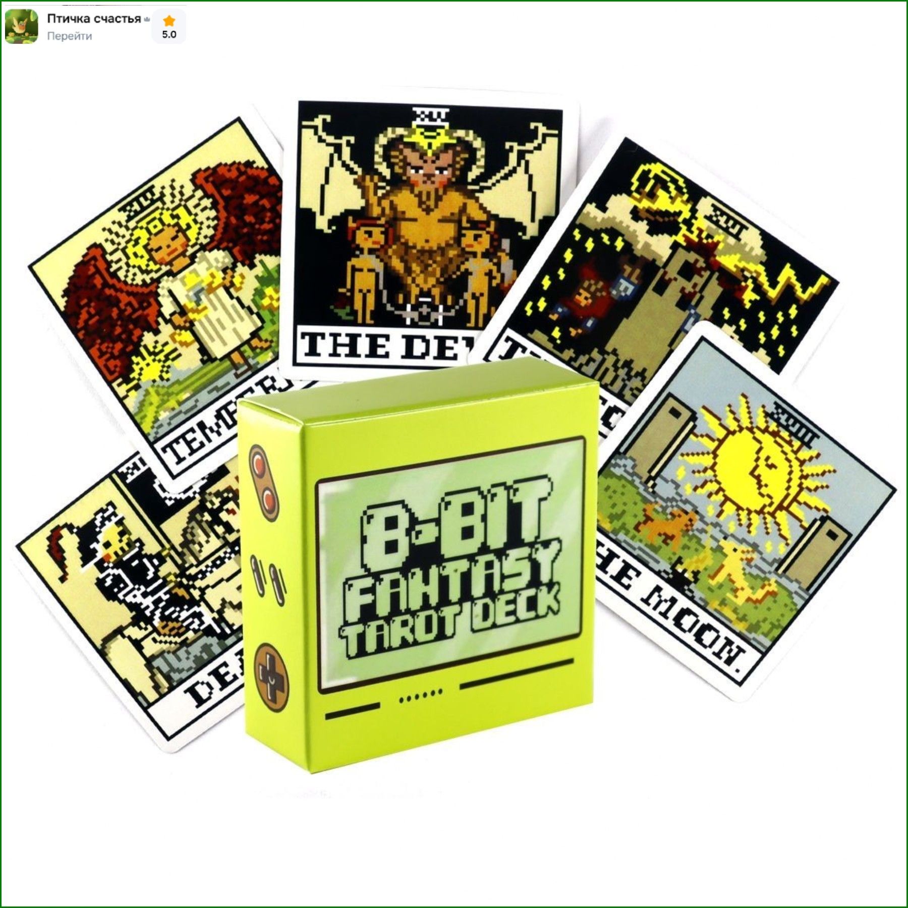 Фэнтези/Fantasy Tarot,Гадальные карты 8 Bit Fantasy Tarot 7*7см купить ...