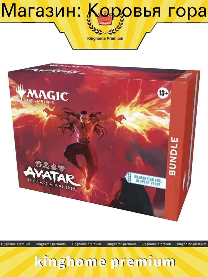 Характеристики Magic: The Gathering Avatar: The Last Airbender Bundle ...