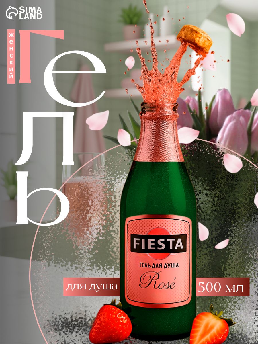 Гель для душа Fiesta Rose 500 мл / увлажняющий ароматный гель с нотами ...