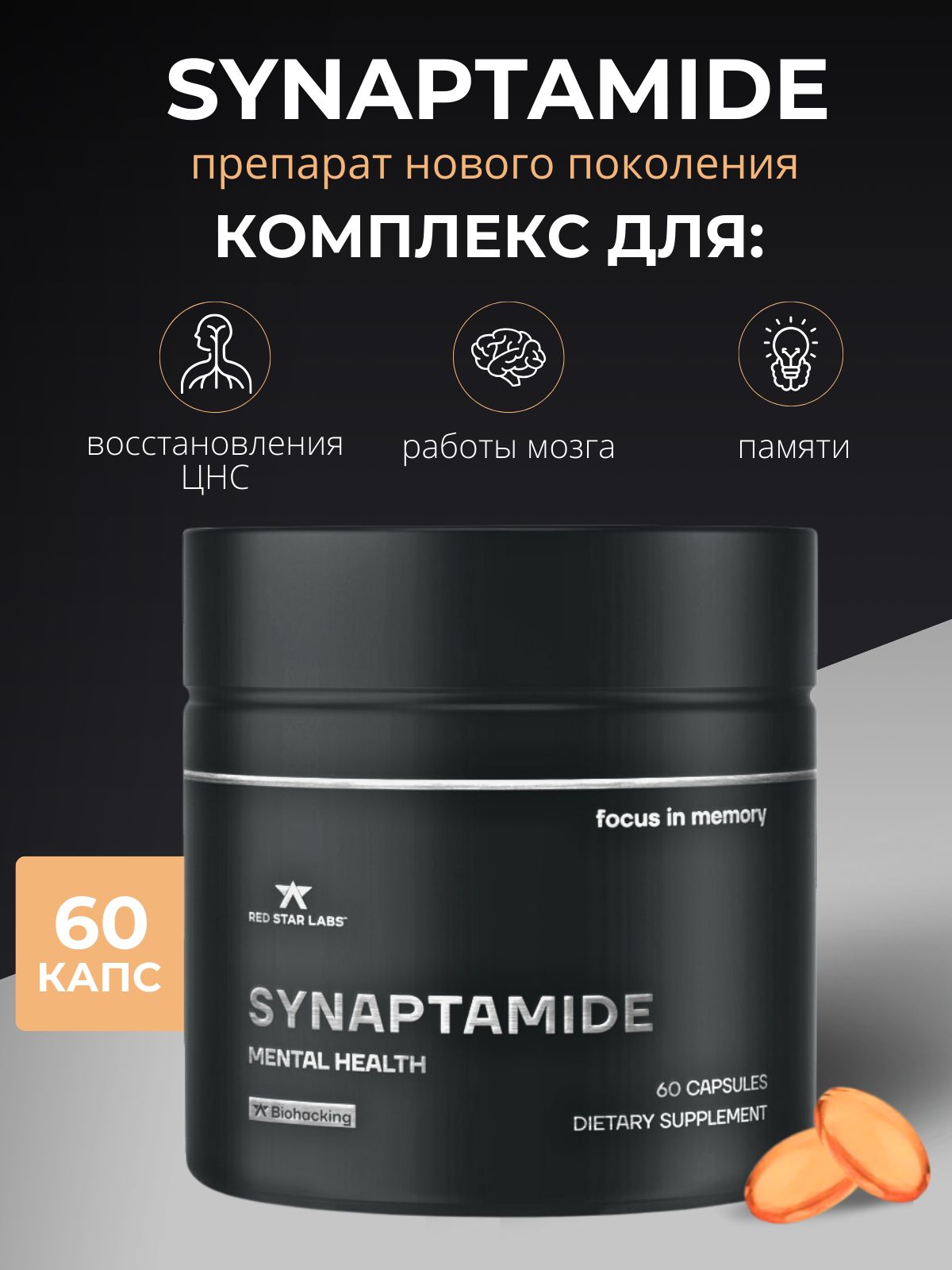 Антиоксидант Синаптамид, витамины для памяти и мозга Red Star Labs ...