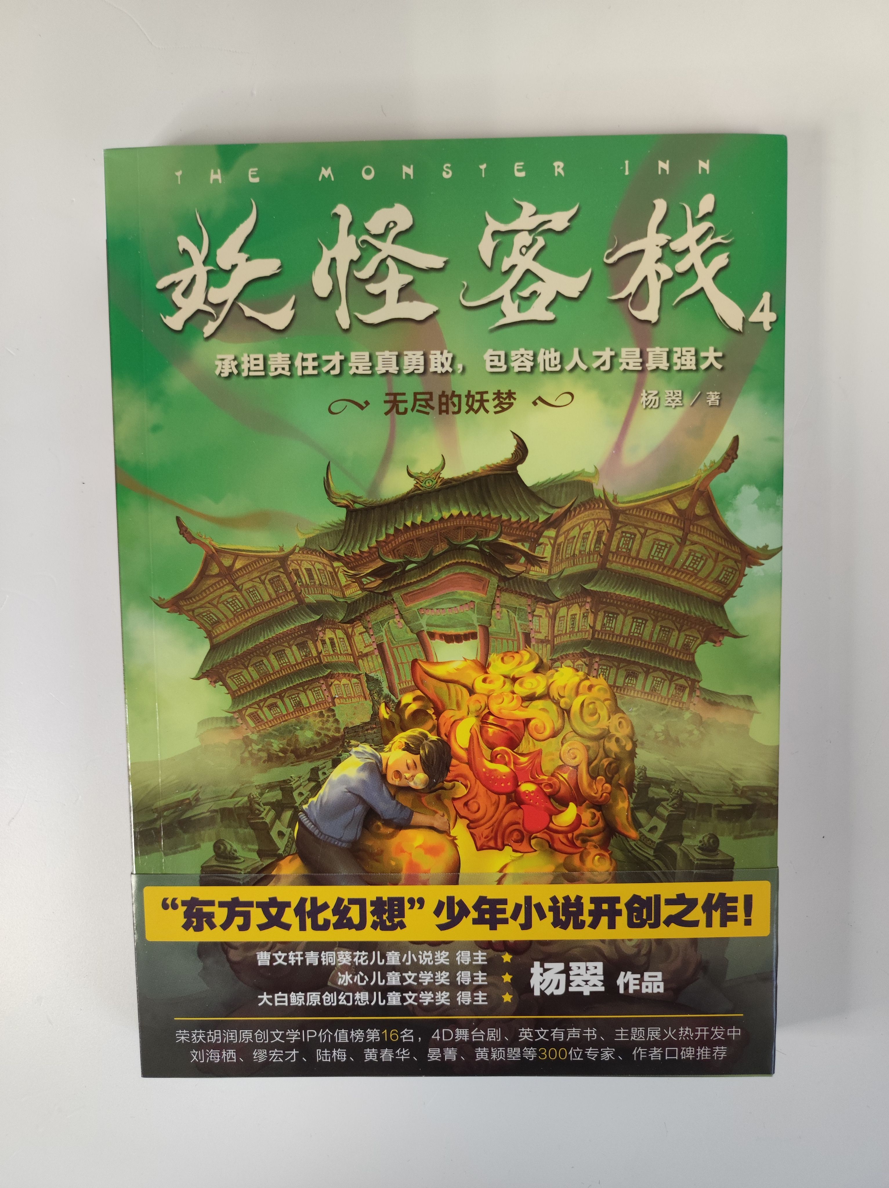 Гостиница монстров. Бесконечный кошмар. Книга на китайском языке ...
