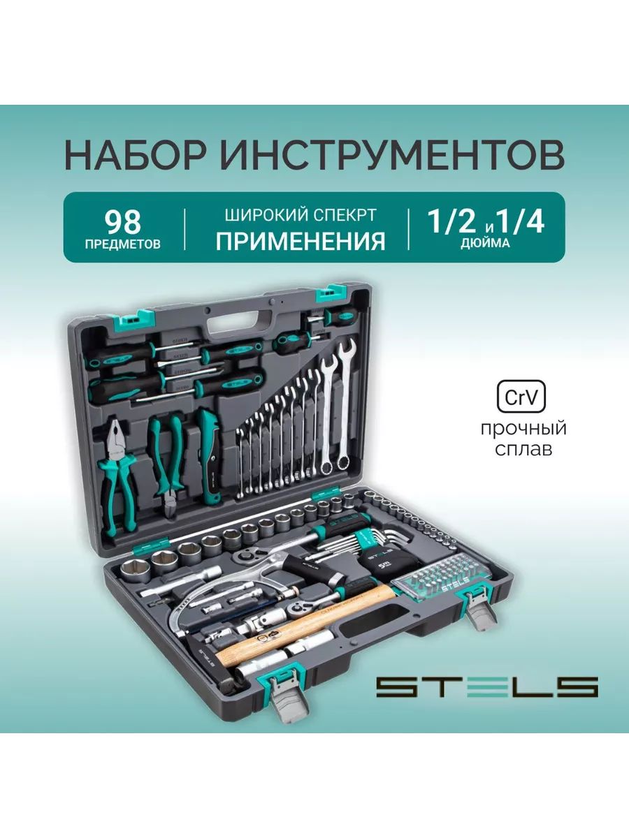 Набор инструментов, 1/2", 1/4", CrV, пластиковый кейс 98 предметов ...