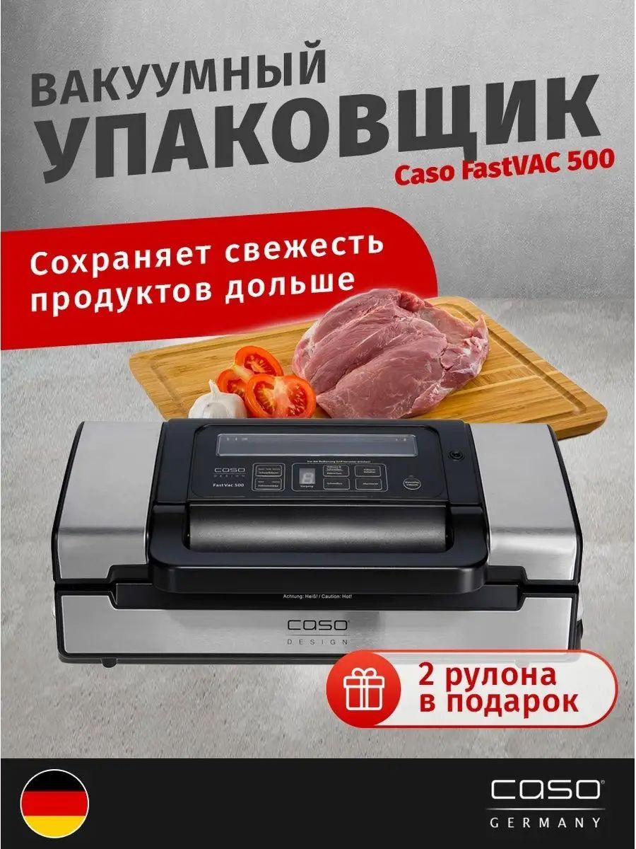 Вакуумный упаковщик (вакууматор) CASO Fast VAC 500 / 20 л/мин купить на ...