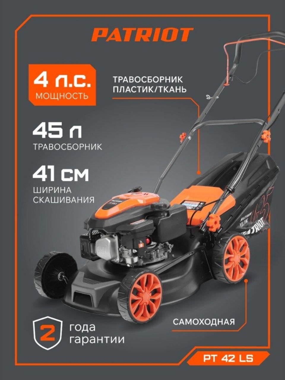 Газонокосилка Patriot, PT 42 LS, бензиновая, 40 л, самоходная ...