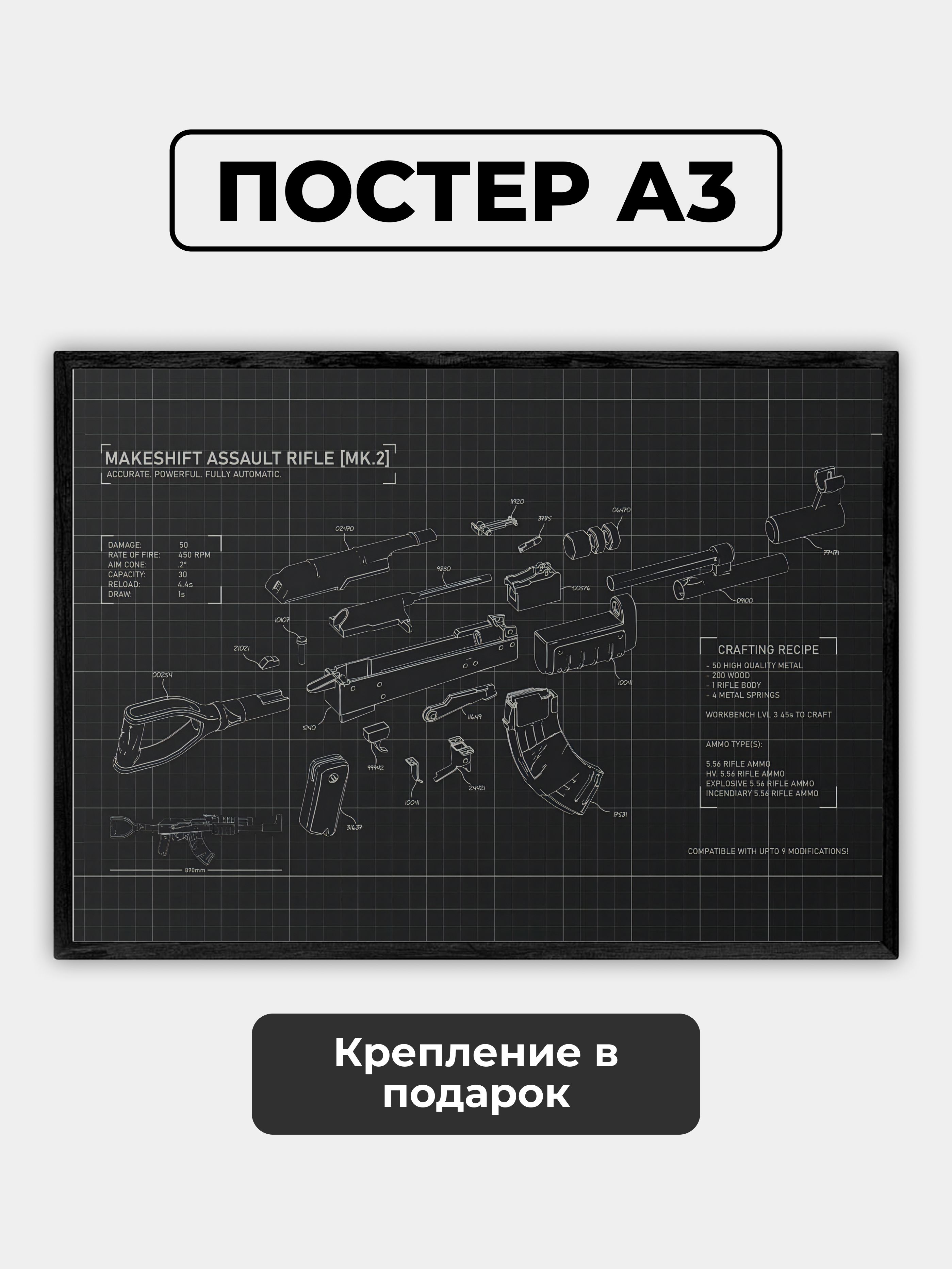 Постер UCARD Интерьер Схема крафта AK — Rust, 42 29.7 купить c ...