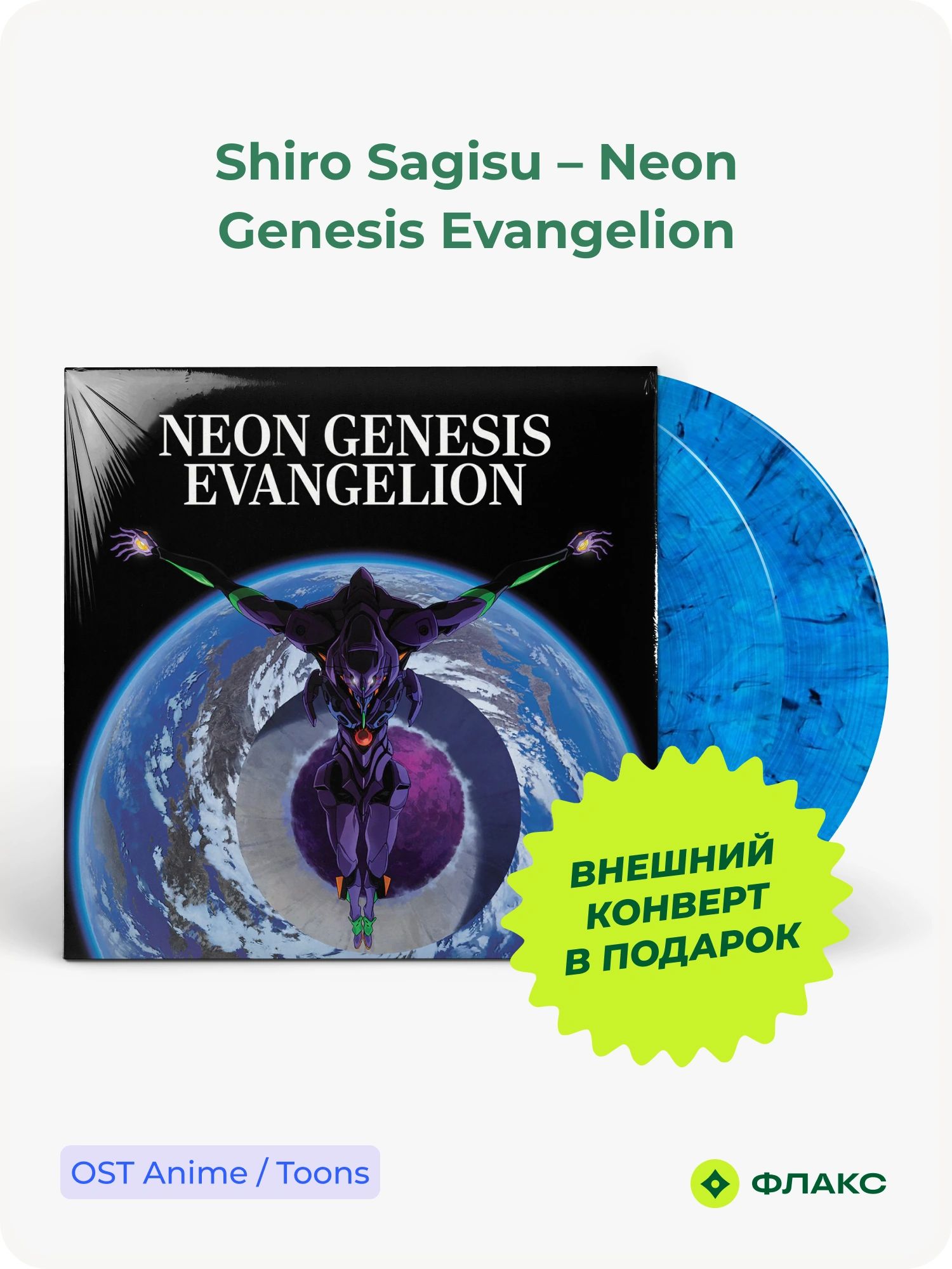 Виниловая пластинка Shiro Sagisu - Neon Genesis Evangelion OST (Limited ...