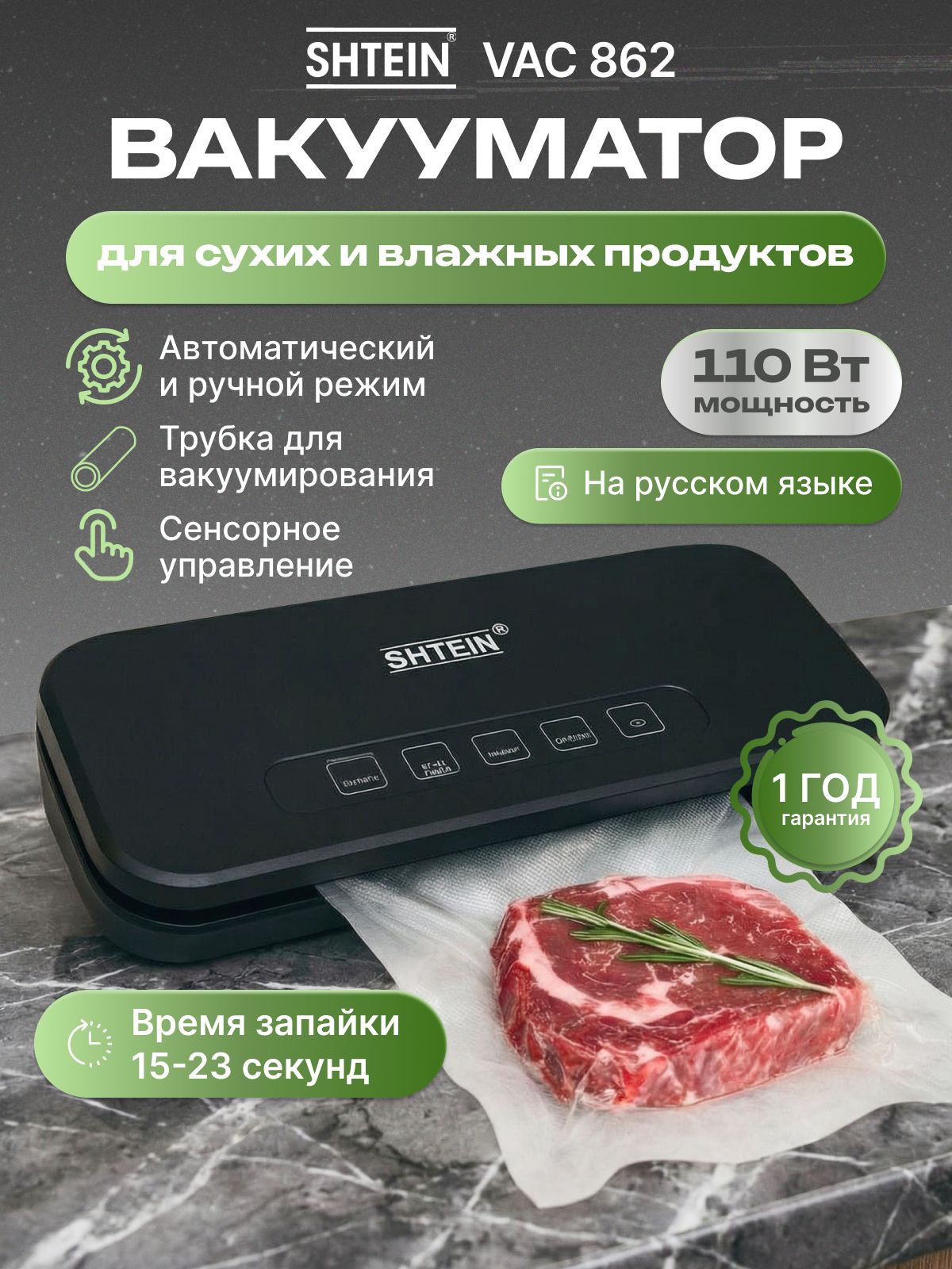 Вакуумныи упаковщик SHTEIN VAC 862 купить на OZON по низкой цене ...