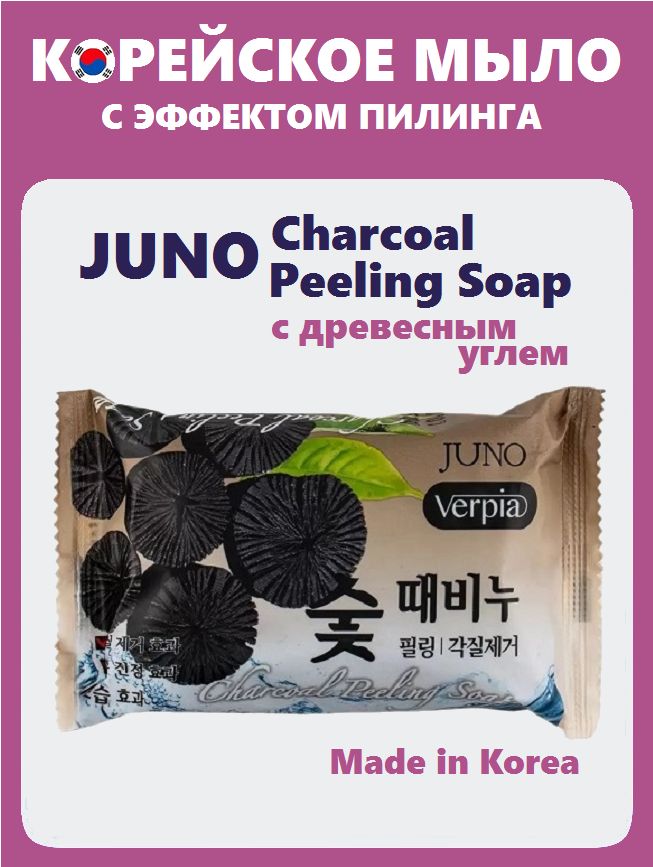 Мыло корейское с древесным углем Juno Charcoal Peeling Soap 150г, Корея ...