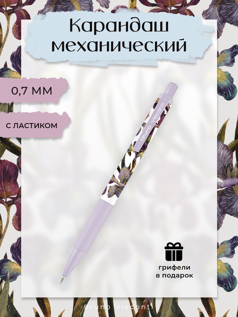 Механический карандаш 0,7 мм с ластиком Bruno Visconti " Flora . Ирисы ...