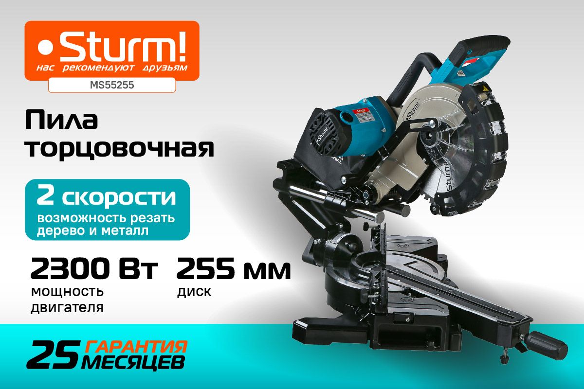 Пила торцовочная с протяжкой по дереву и металлу, 2300 Вт, диск 255 мм ...