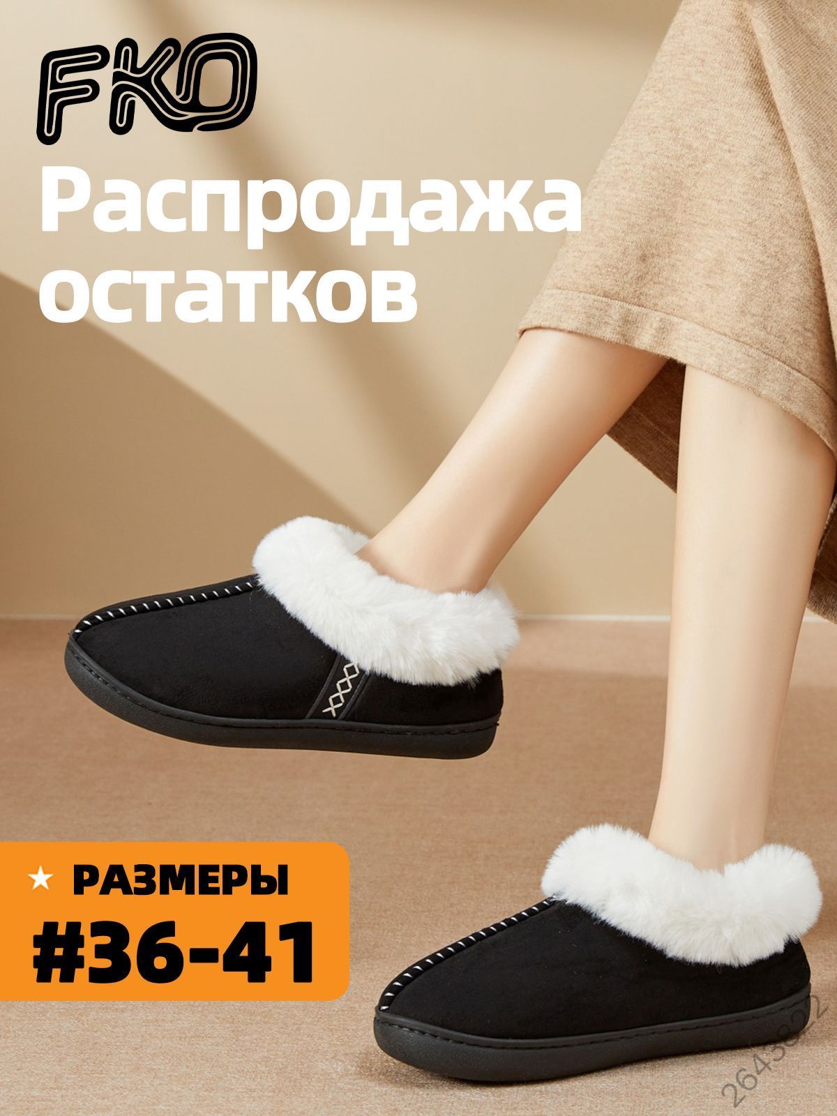 Угги Женский FKO черный Софт, EVA Зима R (средняя) Китай Закрытый нос ...