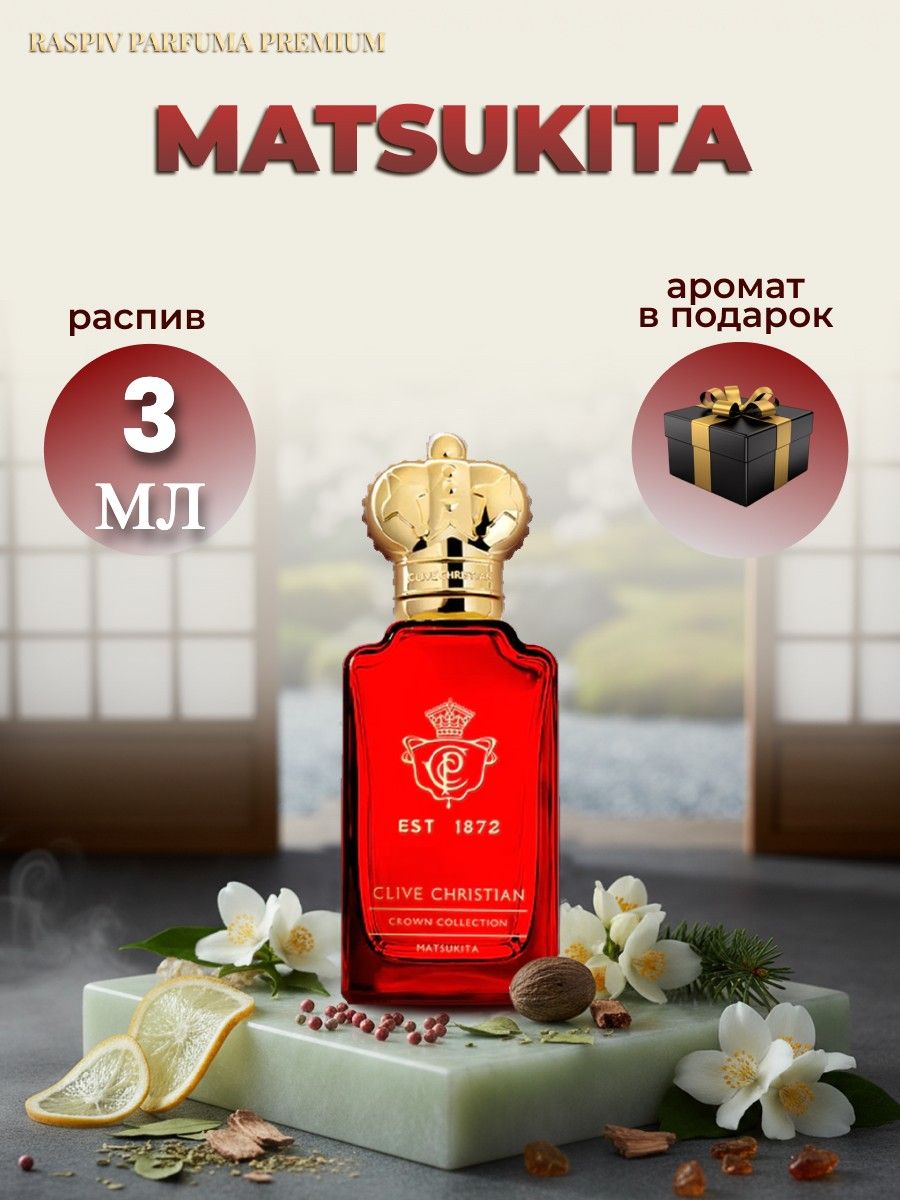 Raspiv Parfuma Premium Духи Clive Christian Matsukita, Oригинал, Распив ...