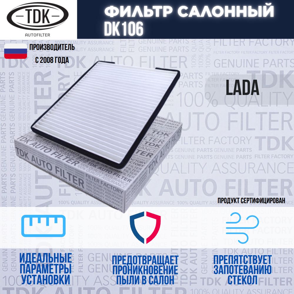 Фильтр салона LADA PRIORA (2170/2171) 07-18 с кондиционером Halla ...