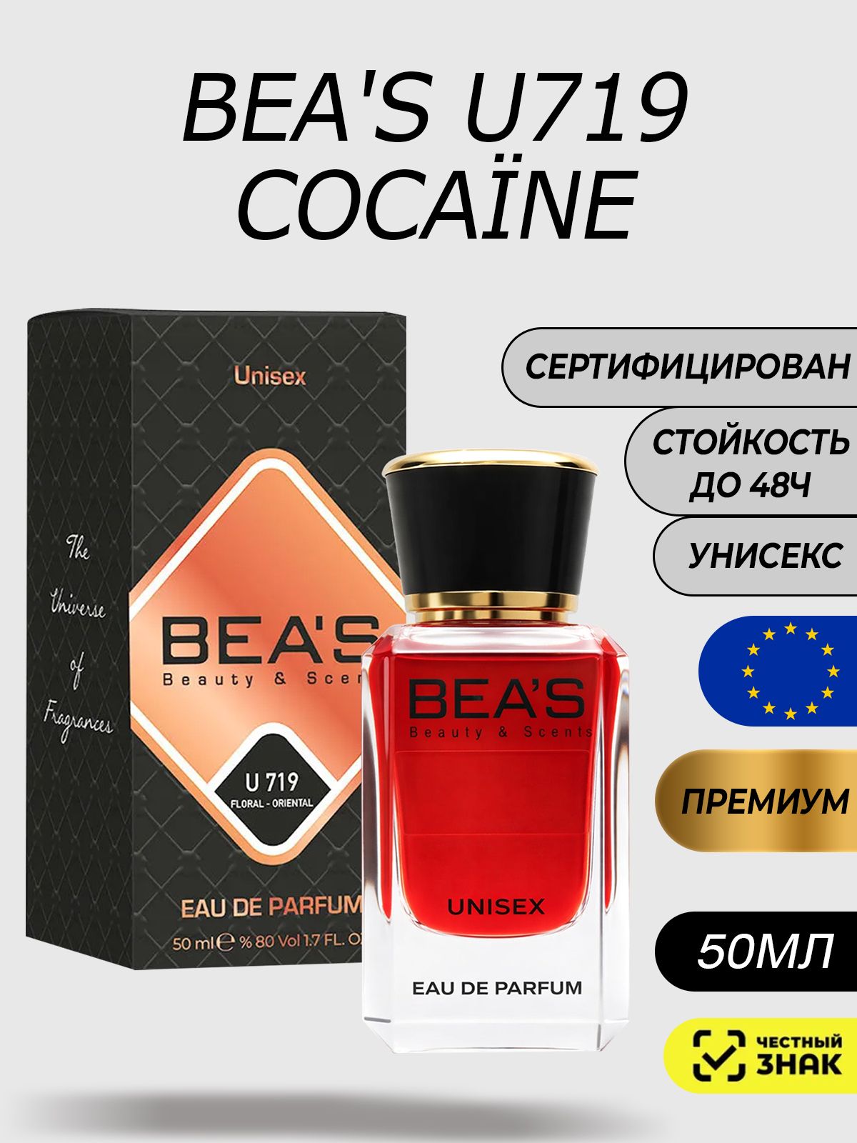 Парфюм Cocaine 50мл (Beas U719)/ Духи Cocaine купить на OZON по низкой ...