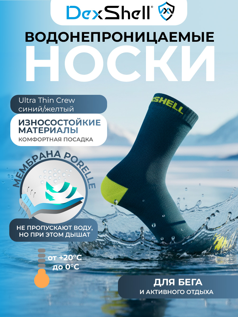 Носки Женский, Мужской Dexshell, размер 43, 44 Полиамид, Модал Альпинизм, Бег На любой сезон ...