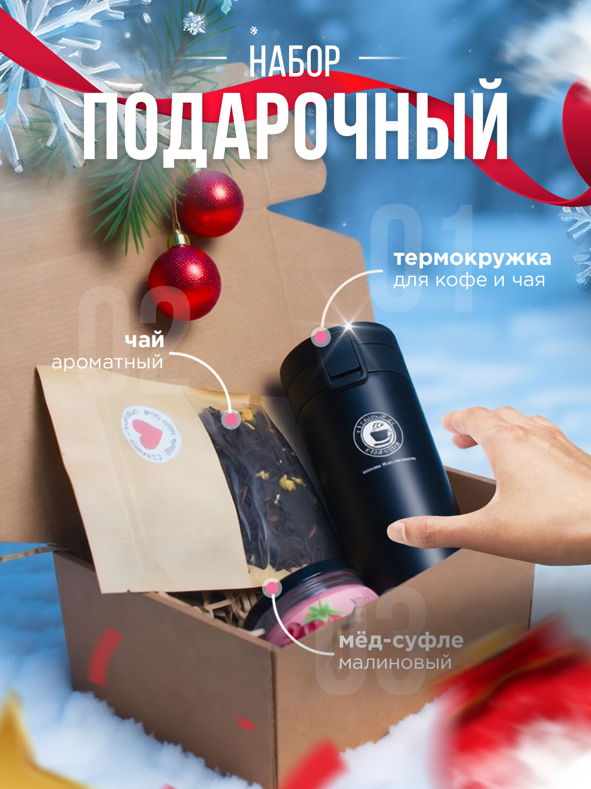 Подарок на Новый год для женщин и мужчин, сладкий подарок: термокружка ...