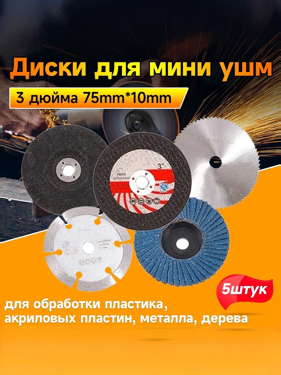 Диск пильный 75 x 10 купить на OZON по низкой цене (1982303090)
