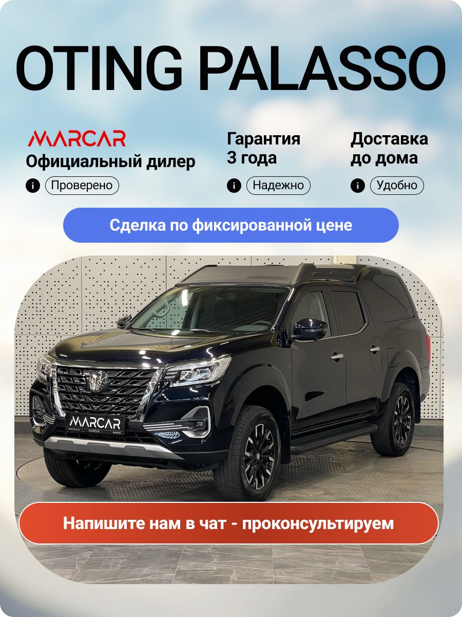 Купить новый Автомобиль Автомобиль OTING Palasso черный Пикап – онлайн ...