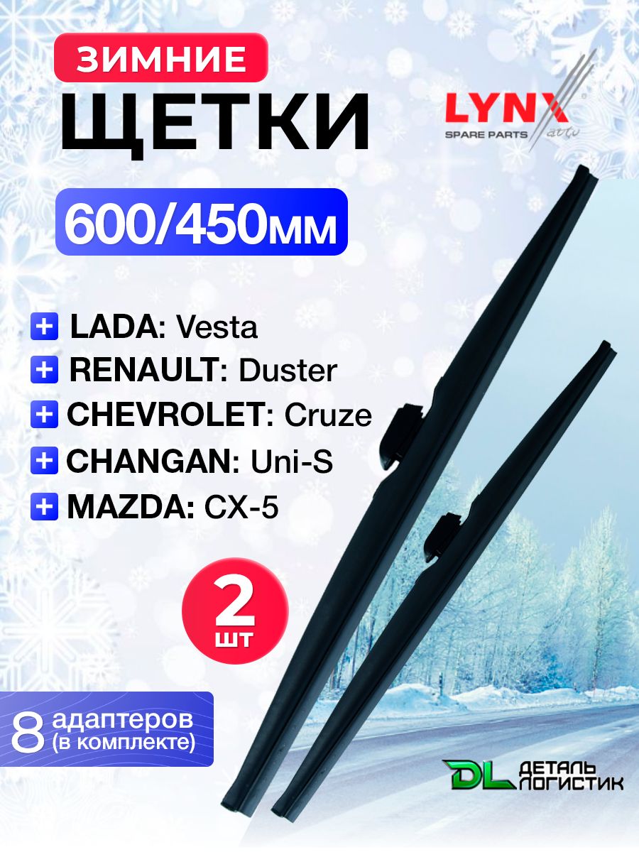 Вопросы и ответы о 600 450 мм Зимние щетки стеклоочистителя на Лада ...