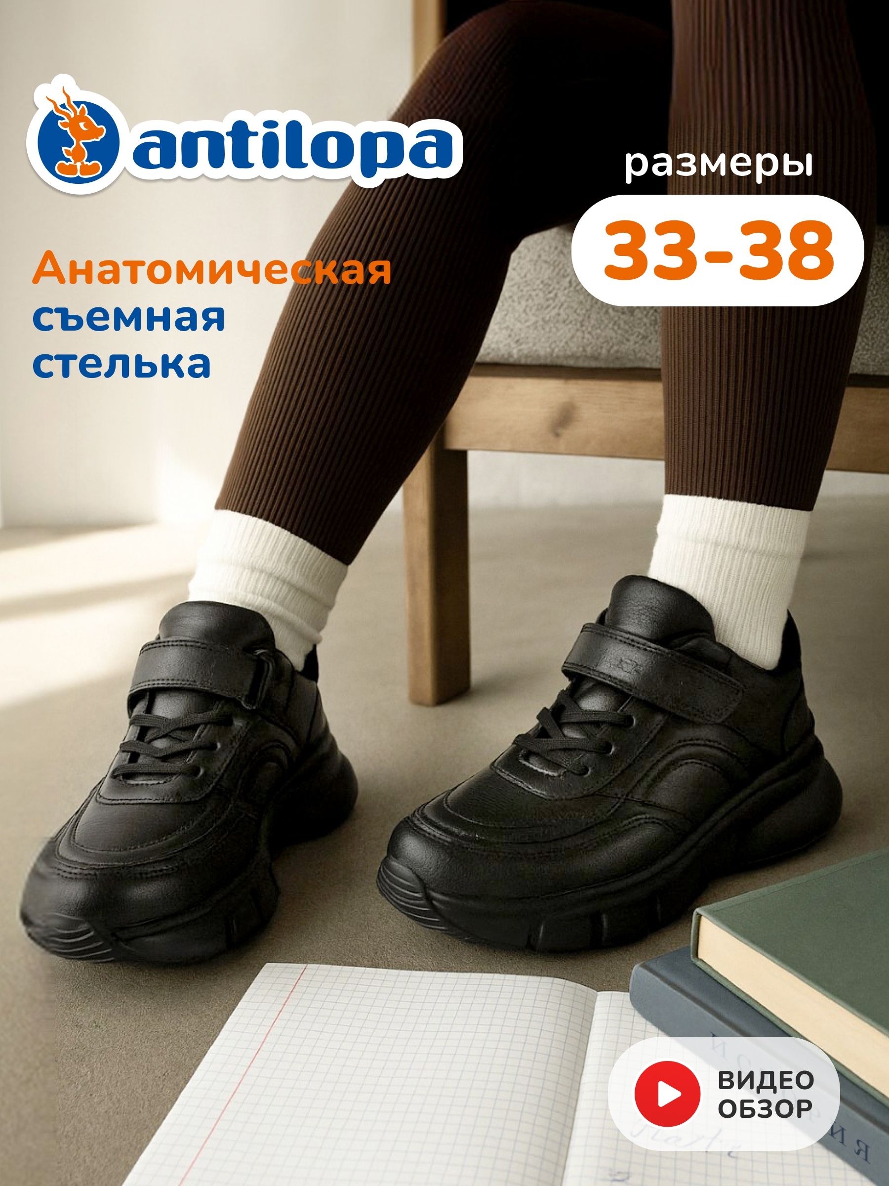 Анатомическая стелька Девочки Antilopa Текстиль Бег, размер 37 D На ...