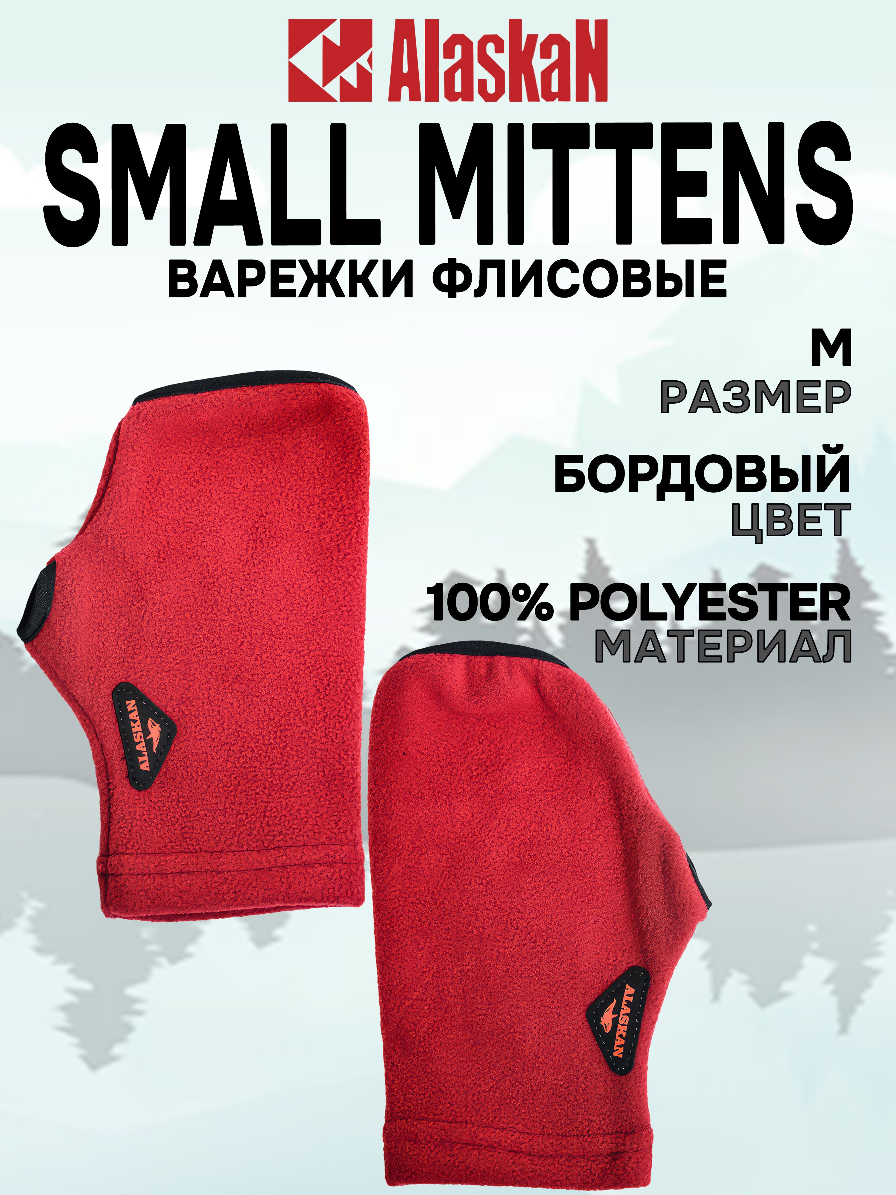 Alaskan Варежки для рыбалки Small Mittens M бордовые купить на OZON по ...