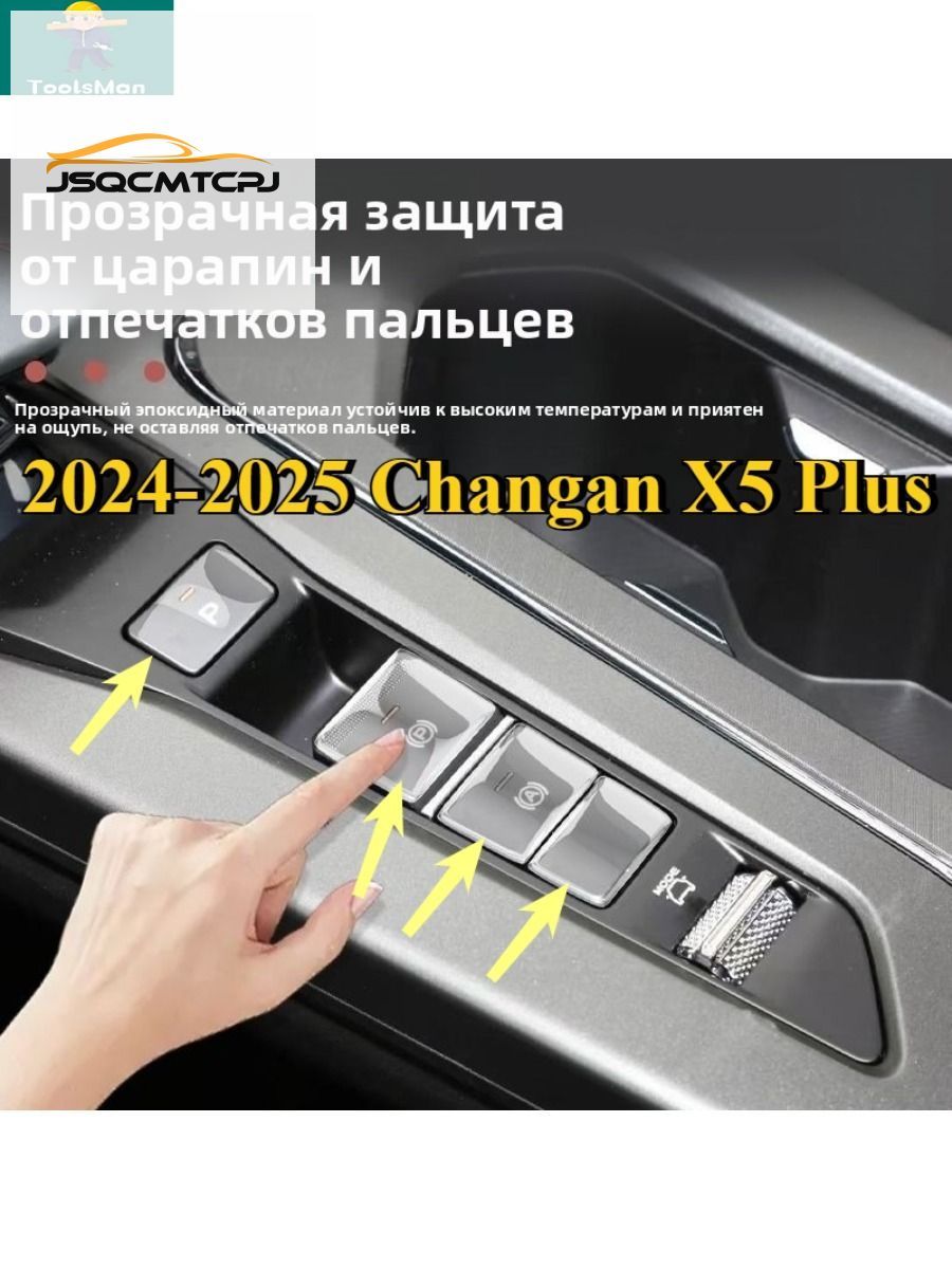 2024-2025 Changan X5 Plus Гелевая защитная пленка для автомобильных ...