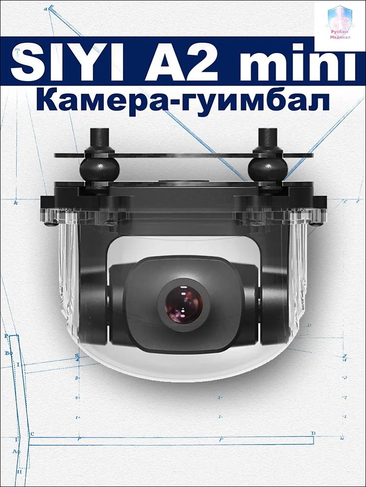 Мини-камера SIYI A2 Mini 4K с антивиброном, компактная портативная ...