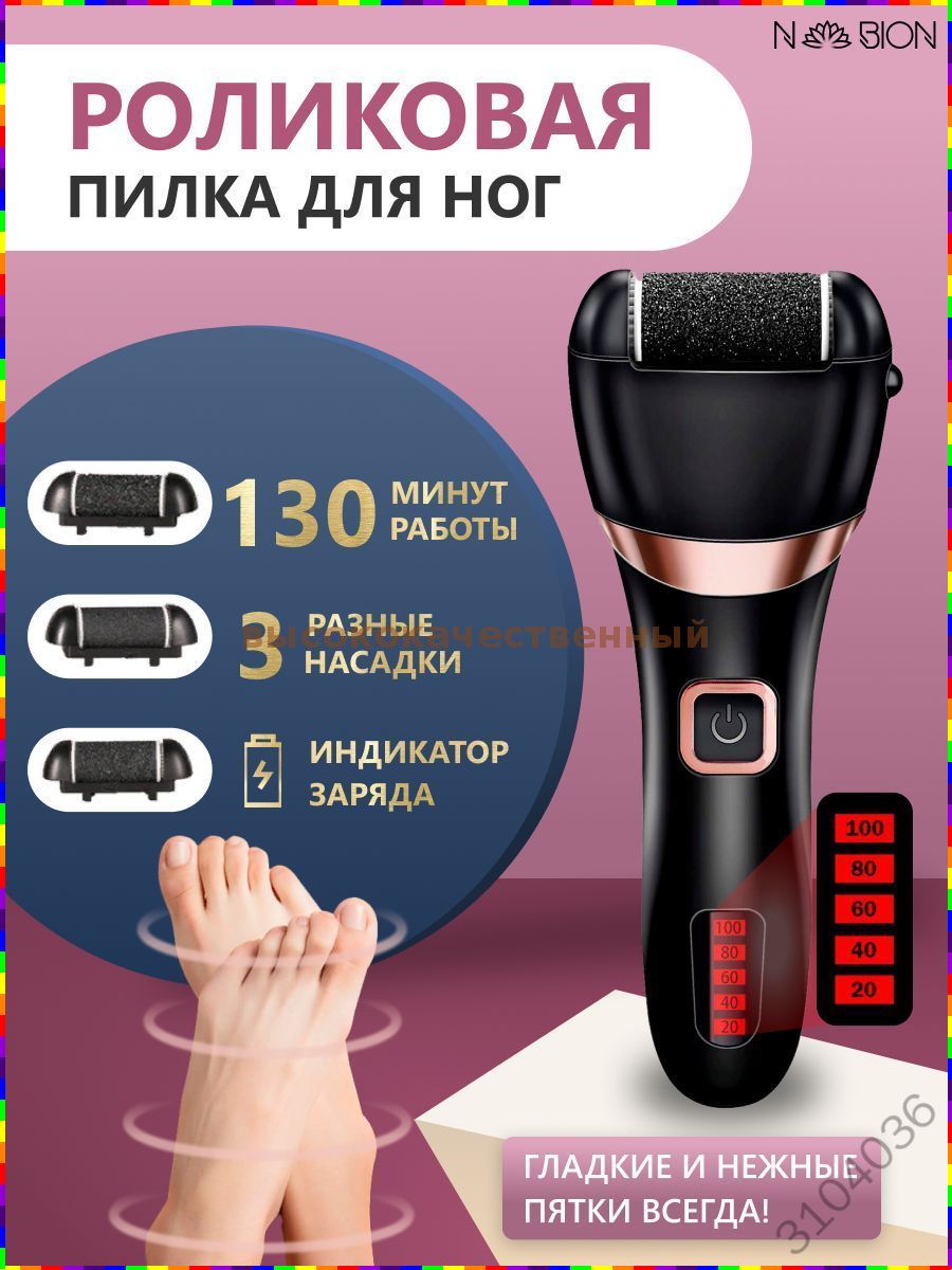 N-BION Роликовая электропилка купить на OZON по низкой цене (3330968783)