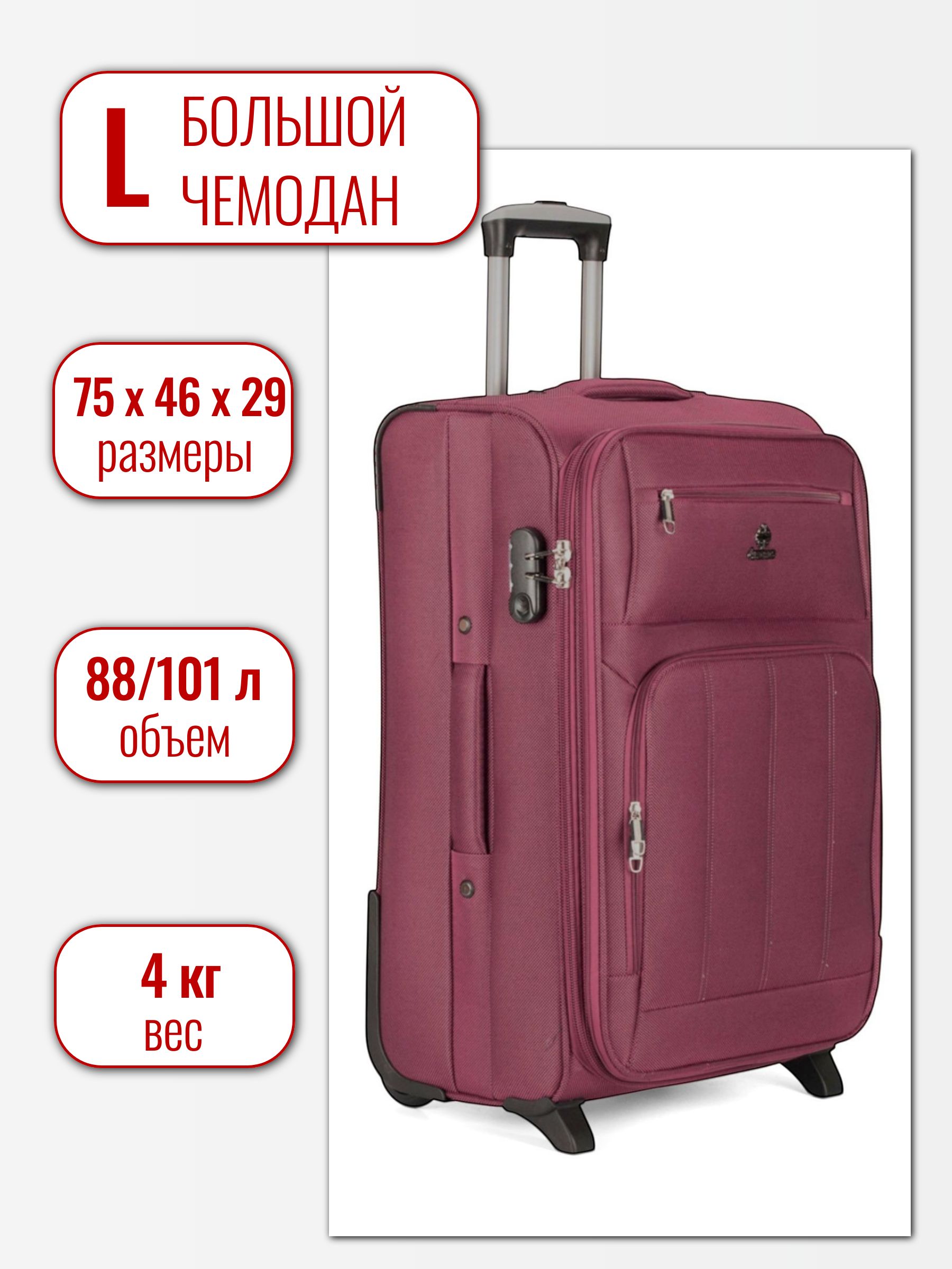 Чемодан большой 4ROADS 6161 (L) бордовый купить на OZON по низкой цене ...