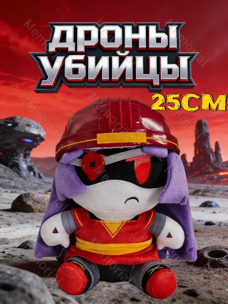 Дроны убийцы N Murder Drones мягкая игрушка дрон демонтажник "Эн ...