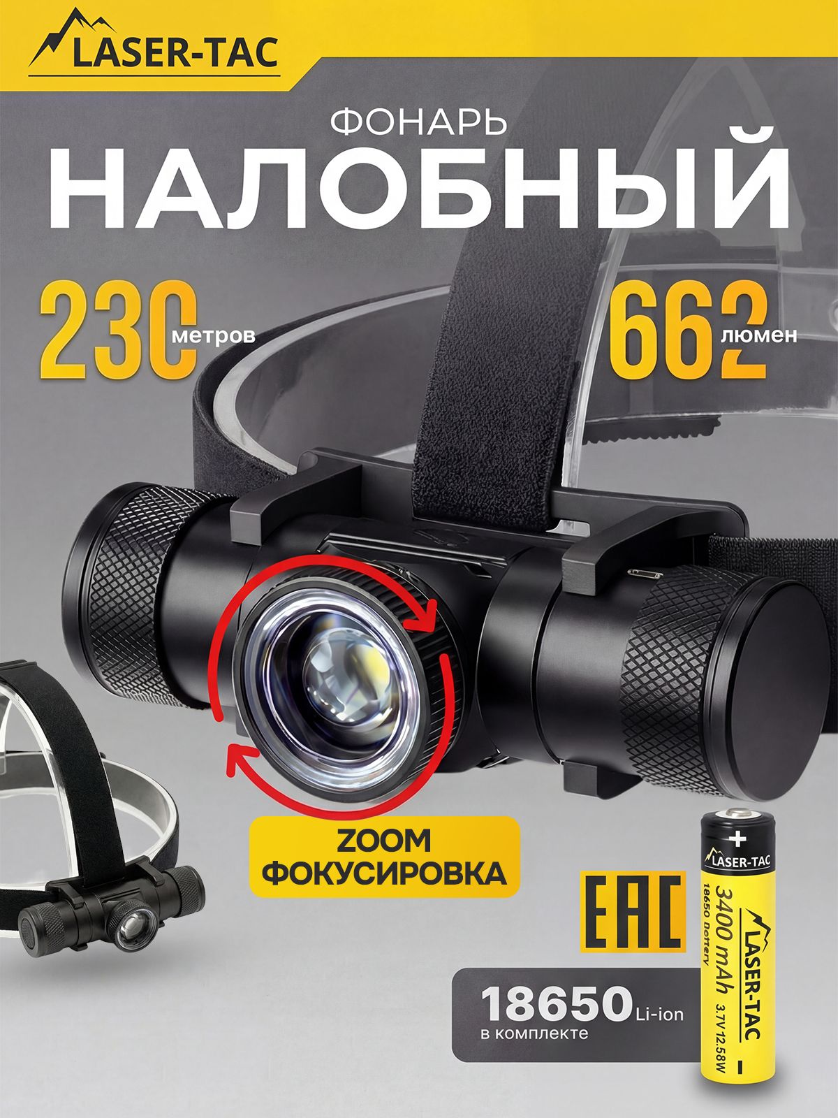 LASER TAC Фонарь налобный аккумуляторный H11B фонарик налобный 18650 ...