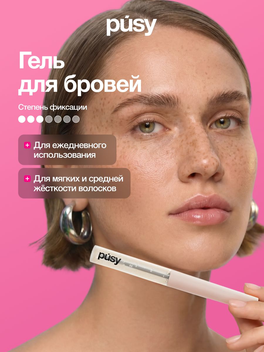 PUSY Гель для бровей фиксатор с эффектом ламинирования и долговременной ...