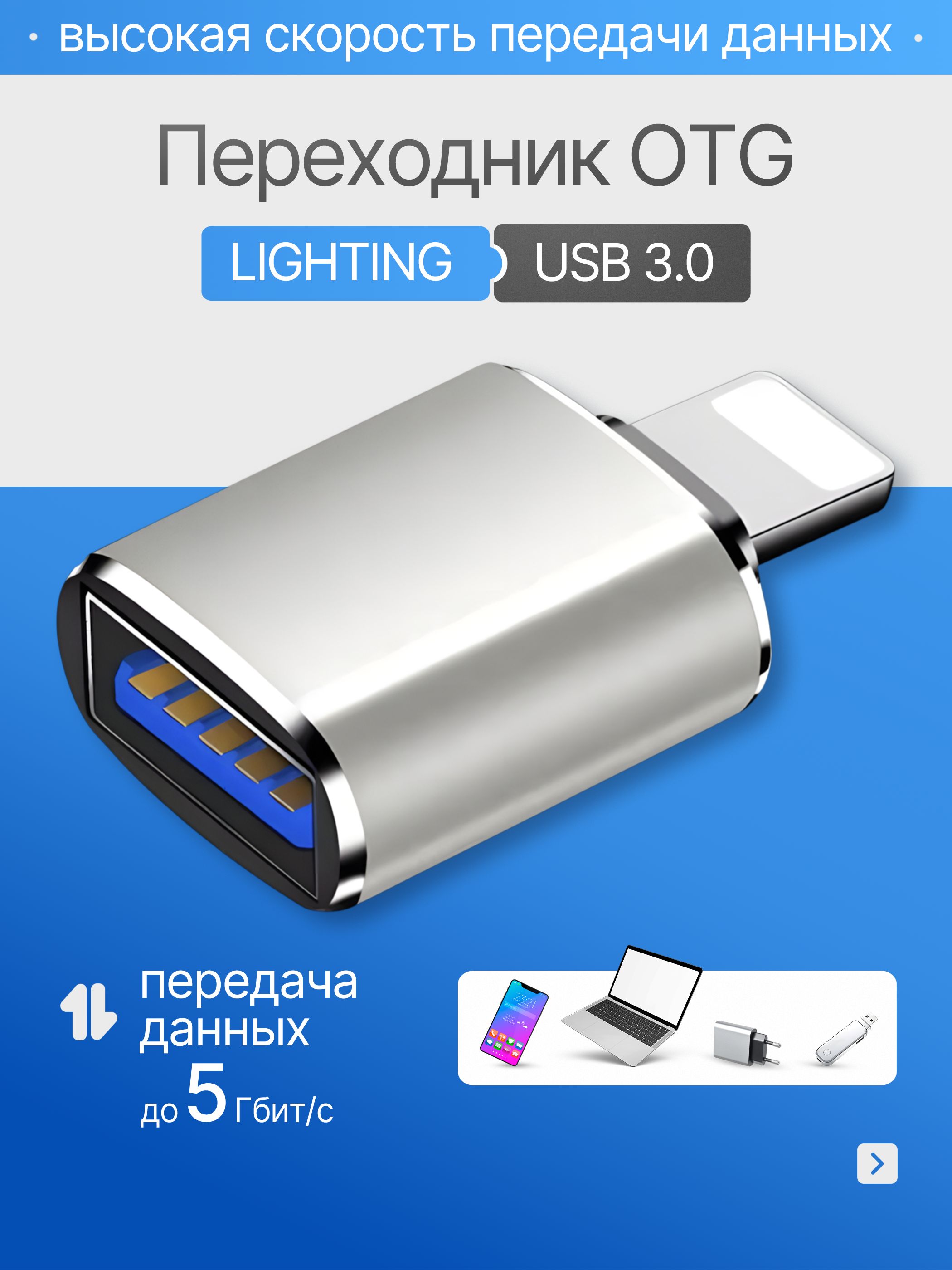 переходник lightning usb , с айфона на флешку , для флешки на айфон ...