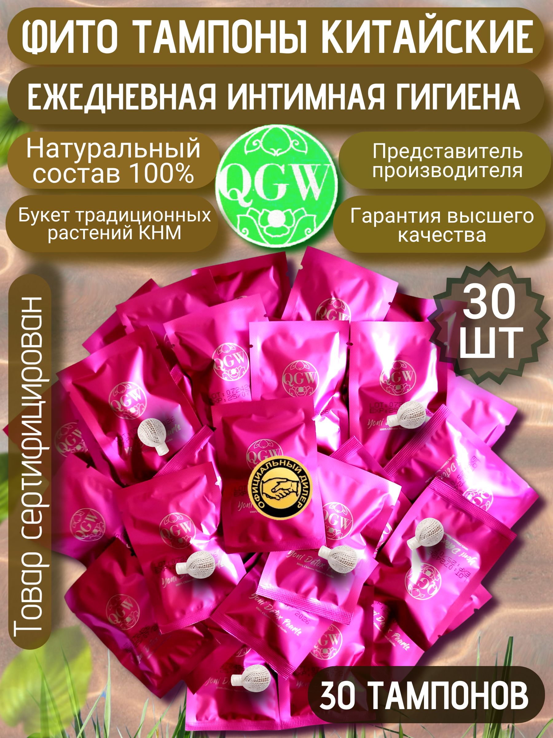 Тампоны китайские QGW (Yoni Detox Pearls) китайские, от FURUIZE, 30 шт ...
