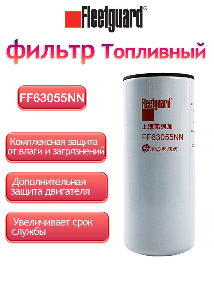 Фильтр топливный арт. FF63055NN, 1 шт. купить на OZON по низкой цене ...