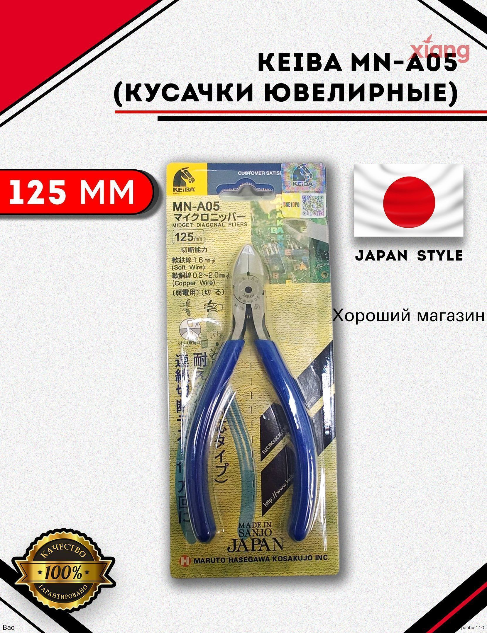 Кусачки (бокорезы) KEIBA MN-A05 купить на OZON по низкой цене (3424015449)