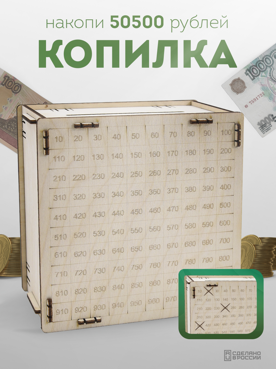 Копилка для денег "50500", 15х15 см купить c доставкой на OZON по ...