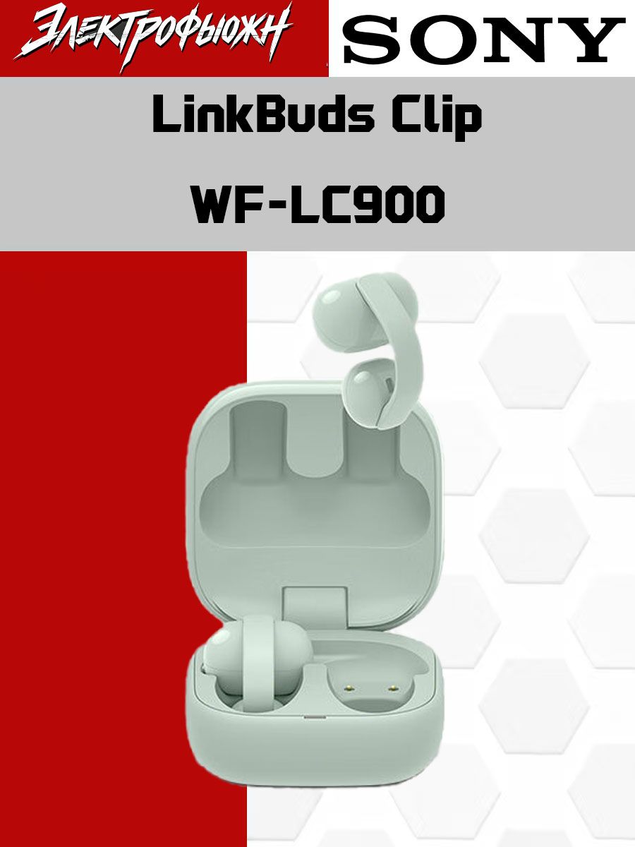 Вкладыши Вкладыши WF-LC900 Беспроводное Sony LinkBuds Clip (WF-LC900 ...
