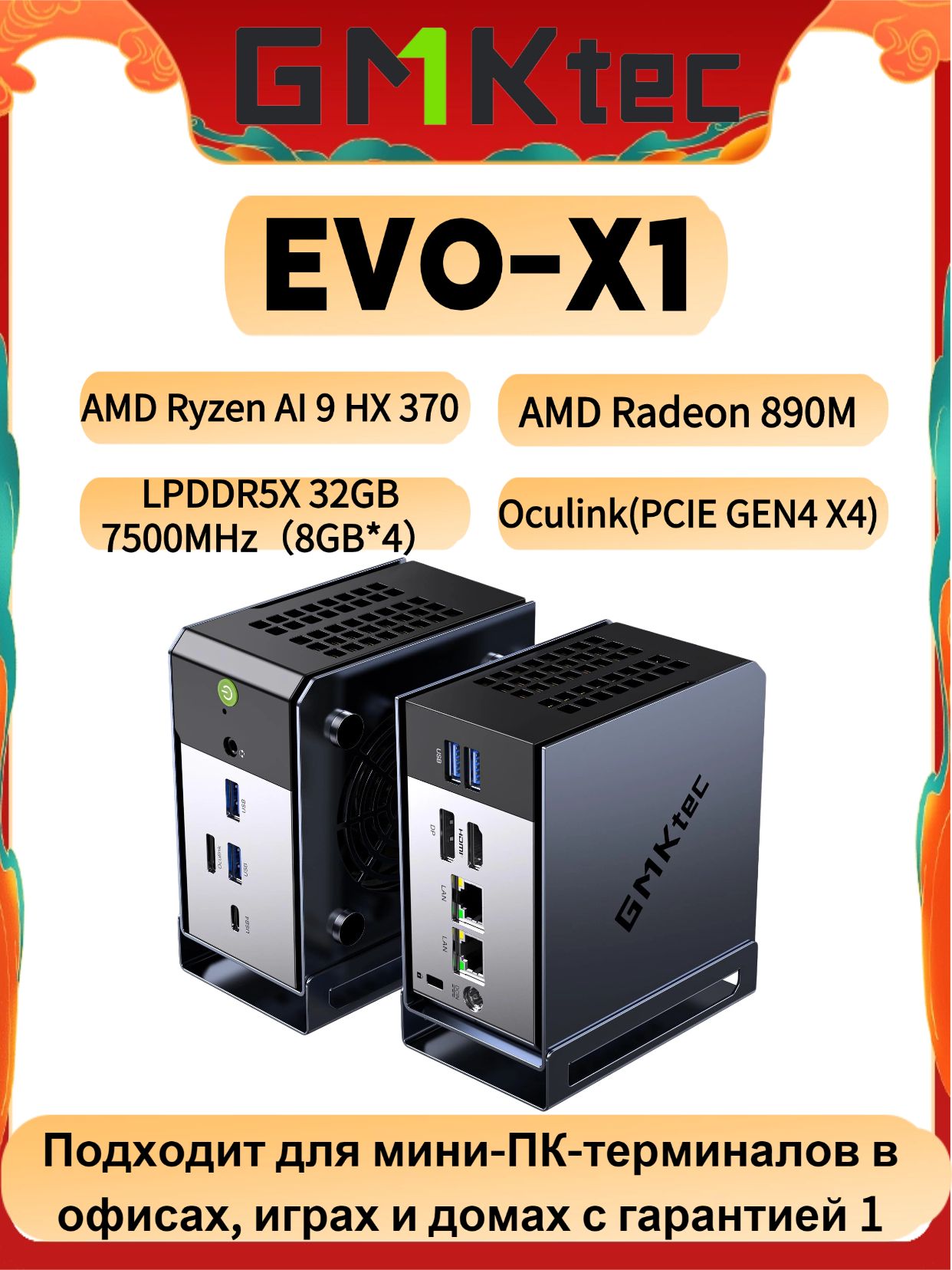GMKtec Мини-ПК EVO-X1 (AMD Ryzen AI 9 HX 370, RAM 32 ГБ, SSD 1000 ГБ ...